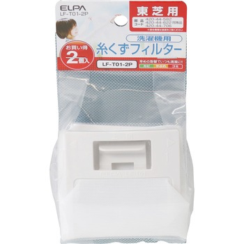 糸くずフィルターE-T-2P ELPA (朝日電器) 糸くずフィルター 【通販モノタロウ】 LF-T01-2P