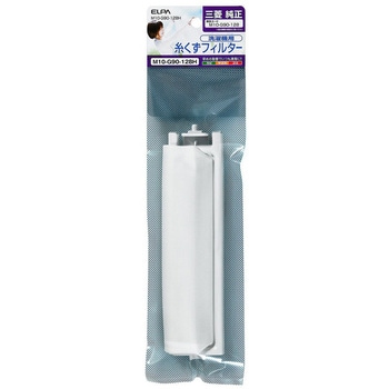 M10-G90-128H 糸くずフィルター 三菱洗濯機用 M10-G90-128 1個 ELPA 【通販モノタロウ】