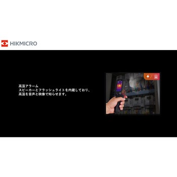 HM-TP52-3AQF/W-B20 HIKMICRO B20 1個 HIKMICRO 【通販モノタロウ】