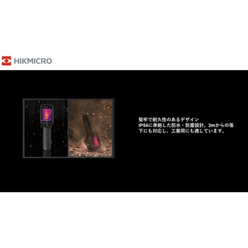 HM-TP31-3AUF-E1L HIKMICRO E1L HIKMICRO 温度範囲-20～ 550℃ - 【通販モノタロウ】