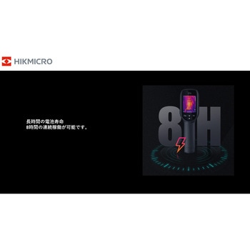 HM-TP31-3AUF-E1L HIKMICRO E1L HIKMICRO 温度範囲-20～ 550℃ - 【通販モノタロウ】