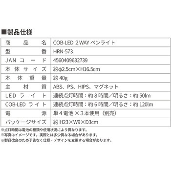 HRN-573 COB型LED 2WAYペンライト 1個 平野商会 【通販モノタロウ】