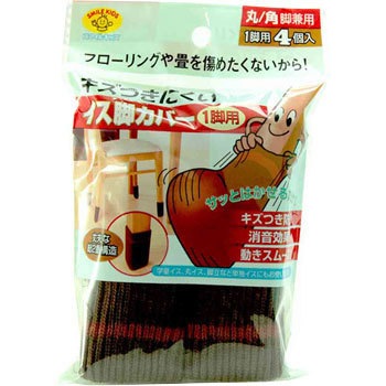 AIC-03BR キズつきにくいイス脚カバー 丸角脚兼用 1袋(4個) 旭電機化成 【通販モノタロウ】