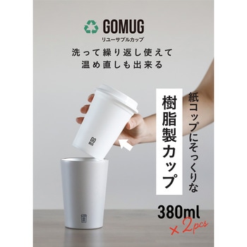 QAHWA GOMUG リユーサブルカップ シービージャパン マグカップ 【通販モノタロウ】
