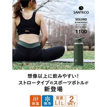 SANTECO SOLUND アクティブボトル シービージャパン ステンレスボトル・水筒 【通販モノタロウ】
