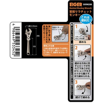 首振りラチェットモンキー EIGERTOOL(アイガーツール) モンキーレンチ 【通販モノタロウ】
