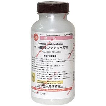 12000365 硝酸ランタン六水和物 1本(500g) 林純薬工業 【通販モノタロウ】