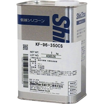 KF96-350CS シリコーンオイルKF96 1缶(1kg) 信越化学工業 【通販モノタロウ】 37152254