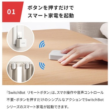 3R-WOC06 SwitchBot リモートボタン 1個 SwitchBot 【通販モノタロウ】