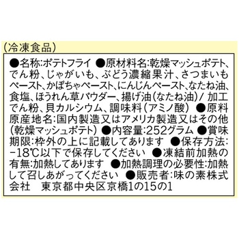 [冷凍]味の素 それいけ!アンパンマンポテト 252g 1箱(252g×6袋) 味の素 【通販モノタロウ】