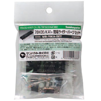 MB-78KA-SET 78KOS/KA1+簡易ライターパーツセット 1箱 サンハヤト 【通販モノタロウ】