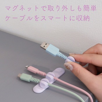 マグネットケーブルクリップ sofumo シリコン 北欧 MOTTERU ケーブルタイ 【通販モノタロウ】