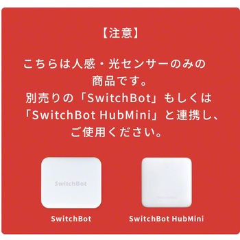 3R-WOC04 SwitchBot 人感センサー 1個 SwitchBot 【通販モノタロウ】