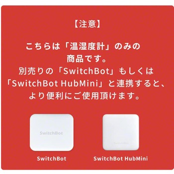 3R-WOC07 SwitchBot 温湿度計 SwitchBot 測定範囲-20～80℃ - 【通販モノタロウ】
