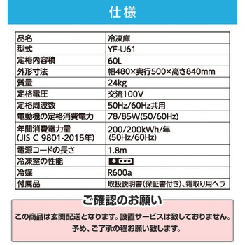 YF-U62(W) 冷凍庫 60L 右開き 1台 YAMAZEN(山善) 【通販モノタロウ】