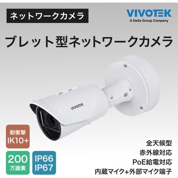 IB9365-EHTV-V2 防犯カメラ ボックス型 200万画素 AI 屋外 防塵 防水 全天候 夜間 IR搭載 保証3年 IB9365-EHTV-V2 1個 Vivotek 【通販モノタロウ】