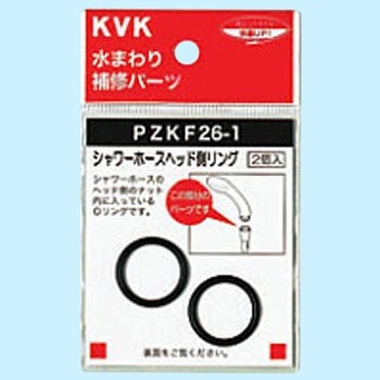 シャワーヘッドOリング KVK シャワー用部品 【通販モノタロウ】 PZKF26-1