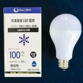 LDA12-DR 低温用LED電球 GLOBAL(日本グローバル照明) 口金E26 寸法123×67mm LDA12-DR - 【通販モノタロウ】
