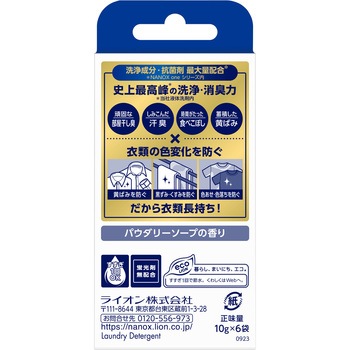 NANOX one PRO LION(ライオン) 液体洗剤 【通販モノタロウ】