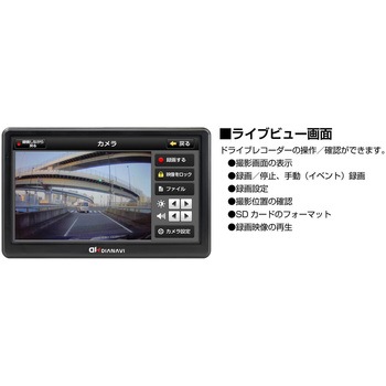 DT-DR019 7インチ ワンセグ/ドラレコ機能搭載 ポータブルカーナビ DIANAVI 1台 エンプレイス 【通販モノタロウ】