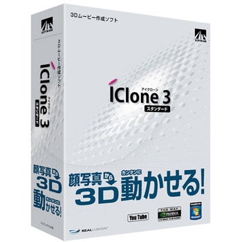 SAHS-40701 iClone 3 Standard 1個 AHS 【通販モノタロウ】