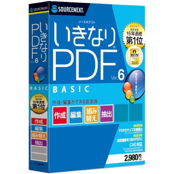 264010 いきなりPDF Ver.6 BASIC 1個 ソースネクスト 【通販モノタロウ】