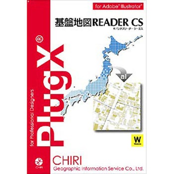 PlugX-基盤地図ReaderCS (Windows版) アカデミック 1個 地理情報開発 【通販モノタロウ】