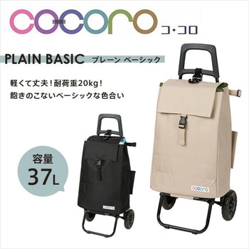 424759 ココロ カートセットS BE COCORO ベージュ色 - 【通販モノタロウ】