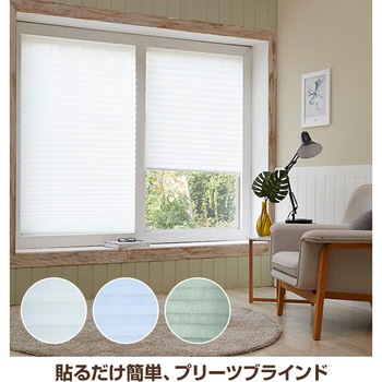 簡単設置 お好みサイズにカットできる プリーツブラインド YAMAZEN(山善) ブラインド 【通販モノタロウ】