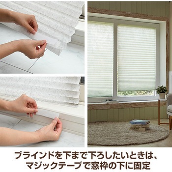 簡単設置 お好みサイズにカットできる プリーツブラインド YAMAZEN(山善) ブラインド 【通販モノタロウ】