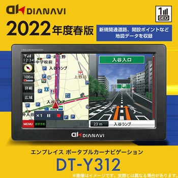 DT-Y312 7インチ ポータブルカーナビ ワンセグ DIANAVI 1台 エンプレイス 【通販モノタロウ】