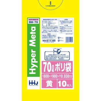 BM70 BM70 ポリ袋 70L黄 10枚 0.030mm 1個 ハウスホールドジャパン 【通販モノタロウ】