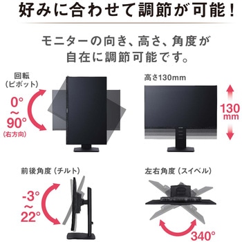 DT-EF233P-B 【ピボット機能搭載】液晶ディスプレイ アイリス DT-EF233P-B 【ピボット機能搭載】液晶ディスプレイ アイリス
