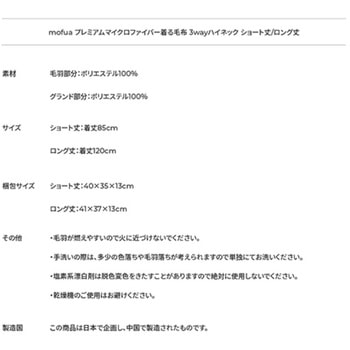 mofua プレミアムマイクロファイバー 着る毛布 3wayハイネック L QUADS(クワッズ) 掛け布団 【通販モノタロウ】