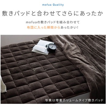 mofua プレミアムマイクロファイバー +30cmロング毛布 S QUADS(クワッズ) 掛け布団 【通販モノタロウ】
