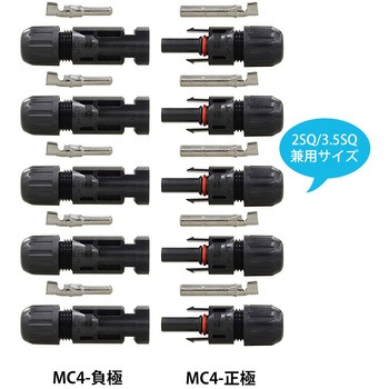 MC4コネクター RENOGY JAPAN 30A - 【通販モノタロウ】