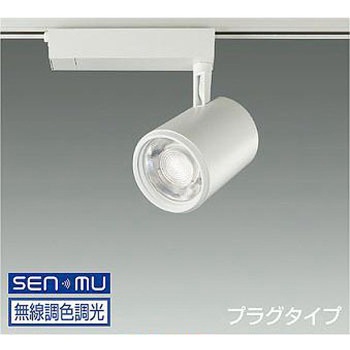 LZS-9067FWM8 スポットライト/illco/CDM-T70W相当/LZ3C/無線調光/1/2照度角18° 1台 DAIKO(大光電機 ...