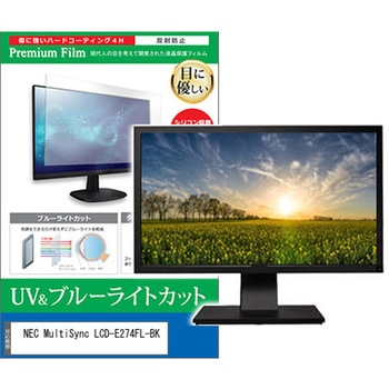 cblm-moni-k0001576633 液晶保護フィルム NEC MultiSync LCD-E274FL-BK 27インチ ブルーライトカット 反射防止 モニター メディアカバー ...