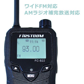 FC-S22-W FIRSTCOM 特定小電力トランシーバー FC-S22-W 1個 エフ・アール・シー 【通販モノタロウ】