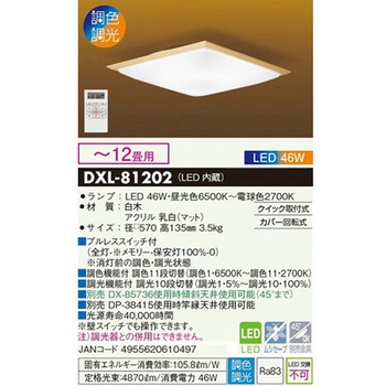 和風LEDシーリングライト リモコン付き DXLシリーズ TAIKO DENKI 一体型LED(ライトバー) 【通販モノタロウ】