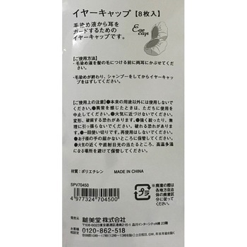 SPV70450 イヤーキャップ8P 1個 粧美堂 【通販モノタロウ】 SPV70450 イヤーキャップ8P 1個 粧美堂 【通販モノタロウ】