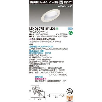 一体形DL6000傾斜天井Φ150 東芝ライテック ダウンライト 【通販モノタロウ】
