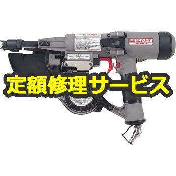 CN-V400A(修理) 【空圧工具修理サービス】常圧釘打機(マックス) 1台 修理 【通販モノタロウ】
