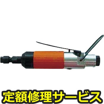 FG-26HX-1(修理) 【修理】エアストレートグラインダー ベビーグラインダー (軸付砥石タイプ)(不二空機)FG-26HX-1(修理) 1台 修理 【通販モノタロウ】