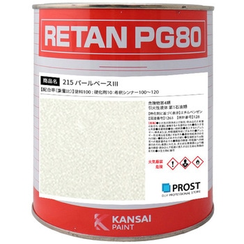 関西ペイント PG80 原色 215 パールベース3 PROST's 自動車補修塗料 【通販モノタロウ】
