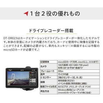 DT-DR023 7インチ ポータブルカーナビ ドライブレコーダー機能搭載モデル 1台 PanaVise 【通販モノタロウ】