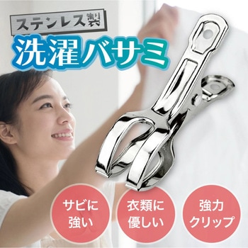 TR-SSB001-18 ステンレス洗濯バサミ トライメイト 小型タイプ 18 TR-SSB001-18 ステンレス洗濯バサミ トライメイト 小型タイプ 18