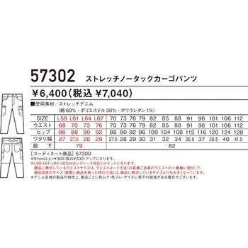 57302 ノータックカーゴ 1点 自重堂 【通販モノタロウ】
