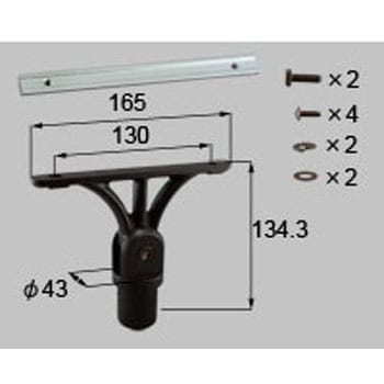 R8EB1925 柱ブラケット 新日軽(LIXIL) UD手すり CBブラウン色 R8EB1925 - 【通販モノタロウ】