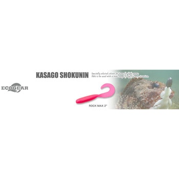 ECOGEAR カサゴ職人ロックマックス2” マルキュー 疑似餌(ルアー/ベイト) 【通販モノタロウ】